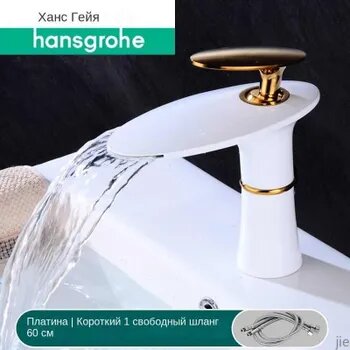 Водопадный смеситель для туалета и ванной комнаты