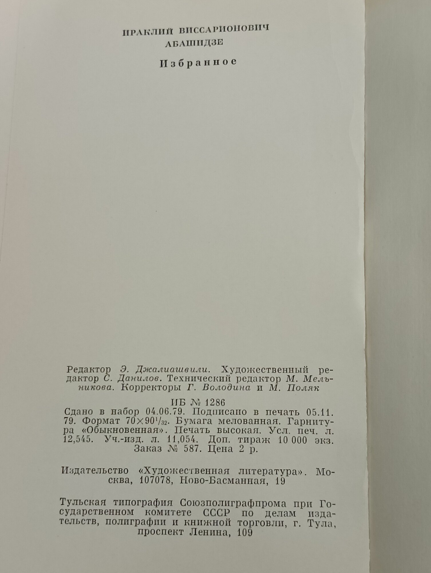 Книга "Избранное" — фото 1