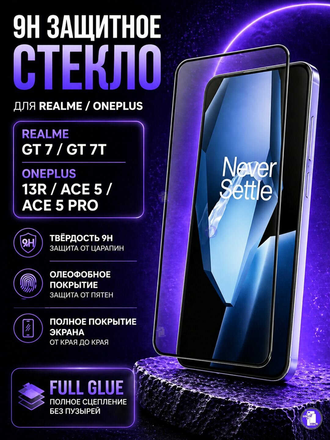 Защитное олеофобное стекло для Realme GT 7/ GT 7T, OnePlus 13R/ Ace 5/ Ace 5 Pro