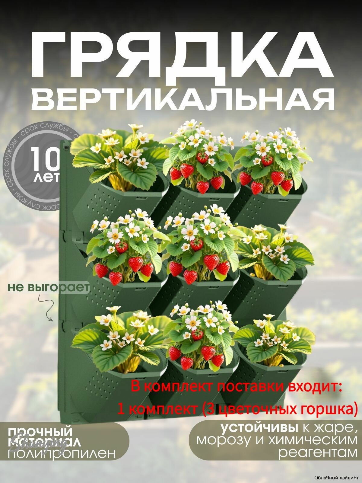 Грядка, 0.5х0.19 м, 1 шт