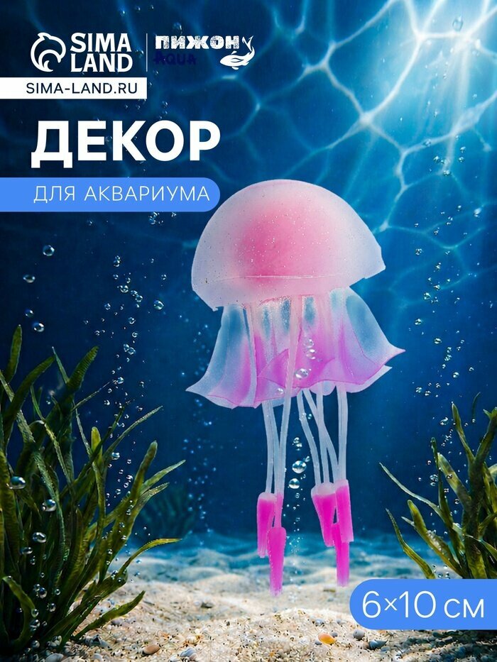 Декор для аквариума «Медуза», 6×10 см, с утяжелителем, розовый