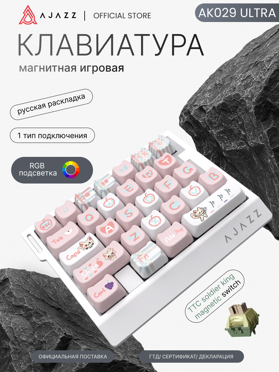 Магнитная игровая клавиатура AK029 ULTRA с подсветкой RGB, проводная, TTC soldier king magnetic switch
