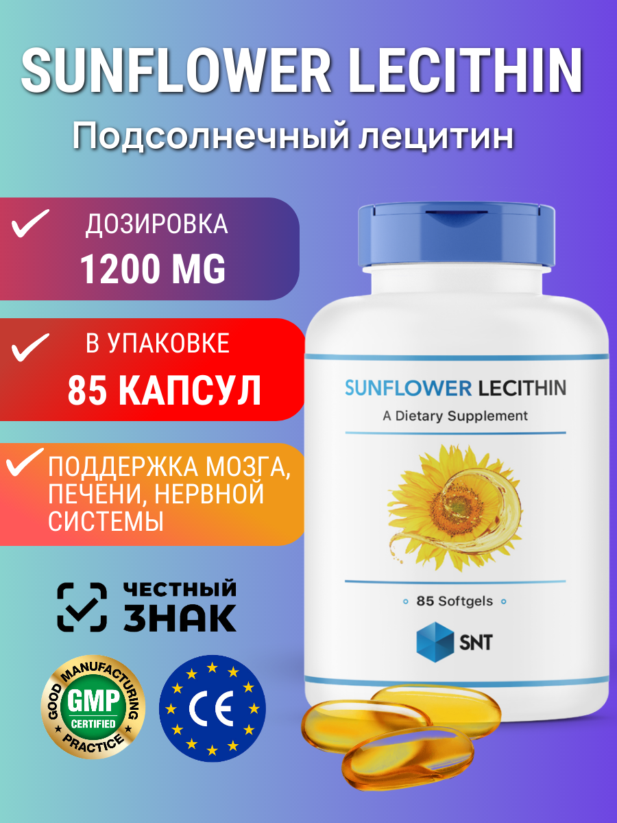 БАД SNT "Sunflower Lecithin", капсулы, подсолнечный лецитин, 85 шт.