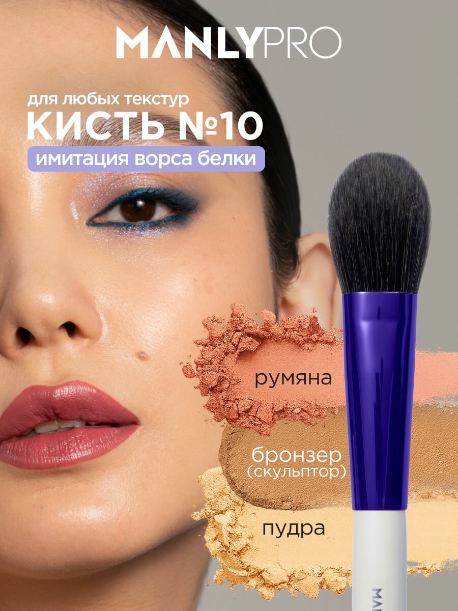 MANLY PRO Плоская кисть для румян коррекции хайлайтера пудры и тона
