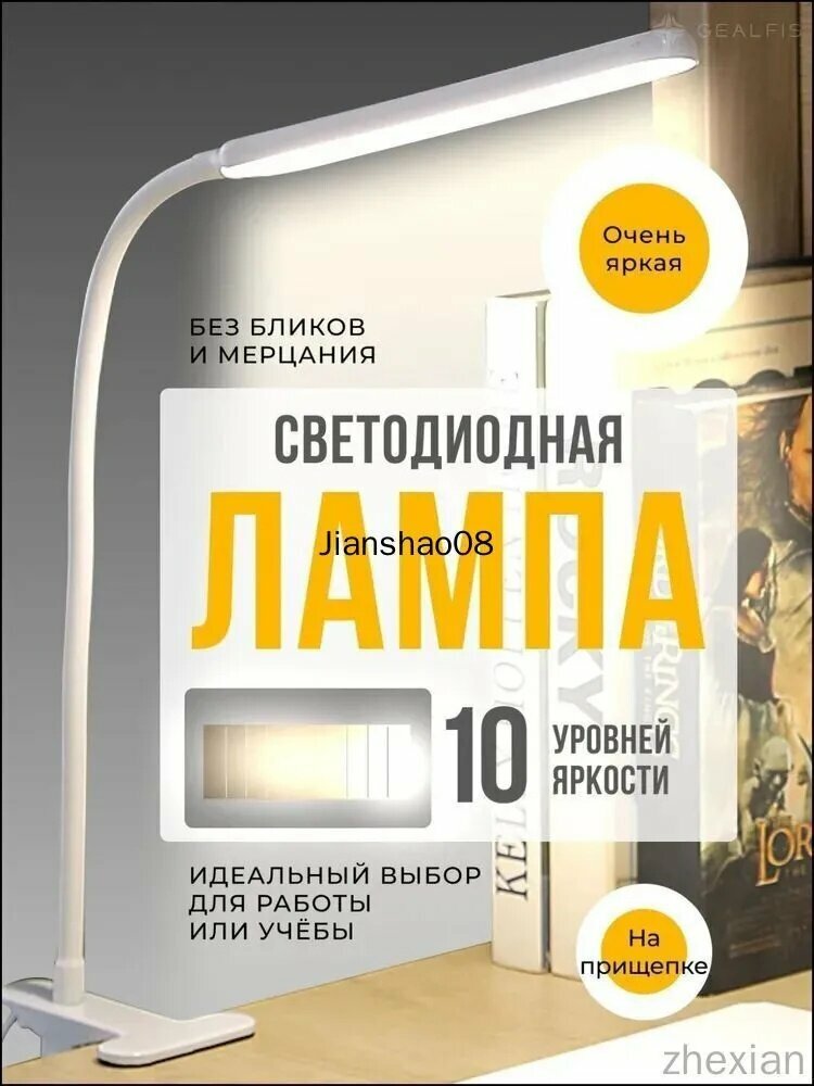 Лампа настольная на струбцине, светильник светодиодный для школьника и маникюра