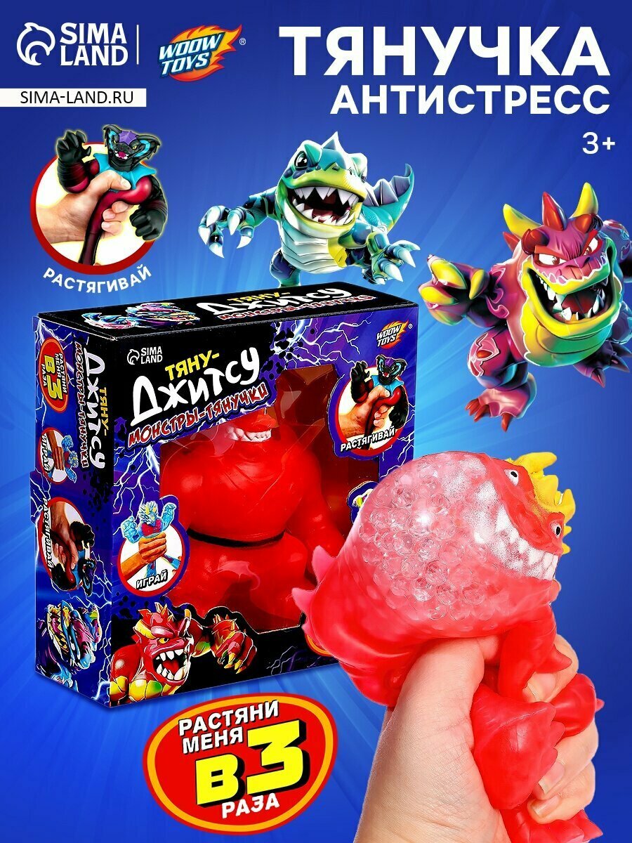 Антистресс игрушка-тянучка WOOW TOYS, монстр, «Тяну-джитсу», цвет красный