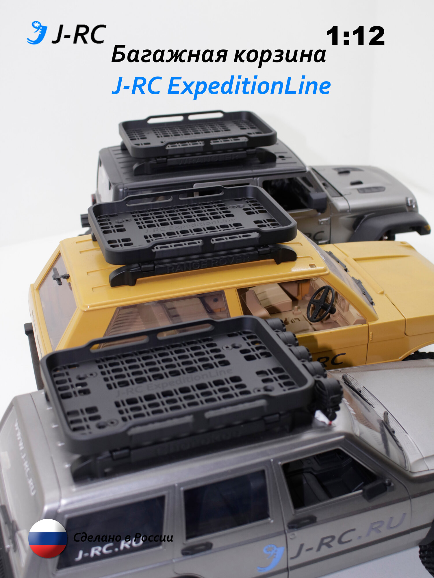 Багажная корзина для всех багажных систем J-RC