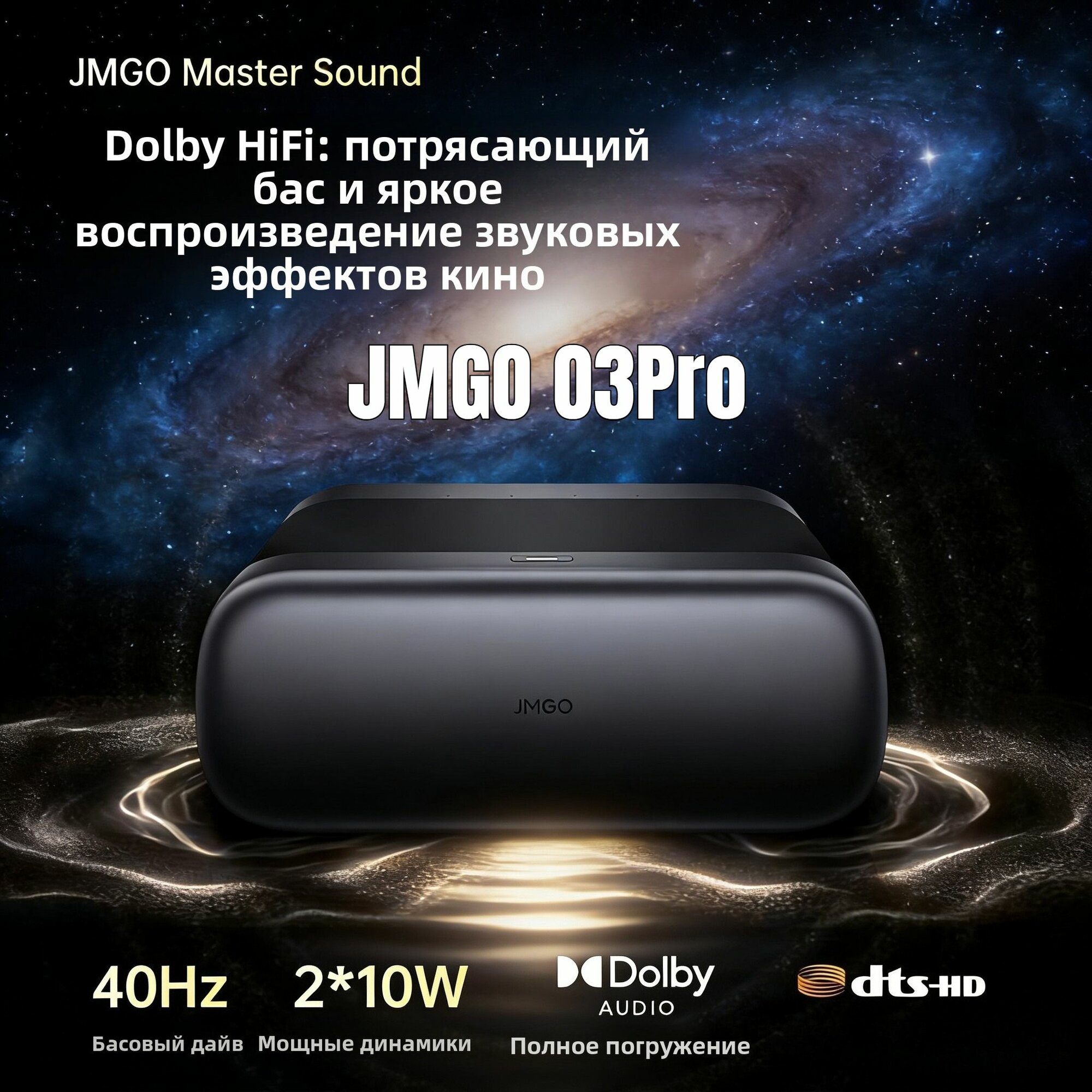 Гобо-проектор JMGO O3 Pro, черный