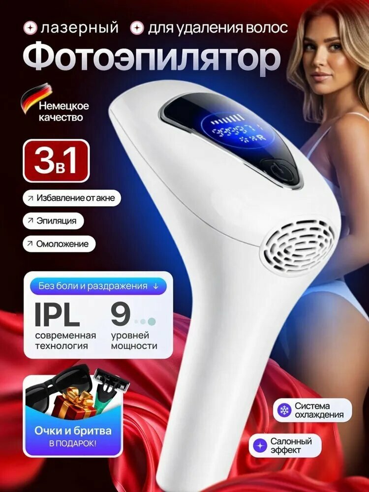 Click&Use Фотоэпилятор белый_QHZRSKOFQJDWRH