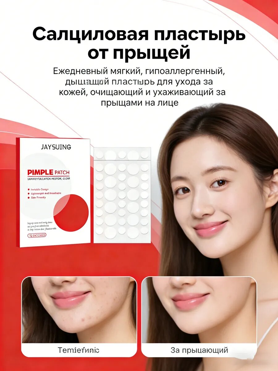 Патчи от прыщей, Приятные для кожи и дышащие, очищающие от прыщей на лице наклейки для ухода за прыщами 72 шт.
