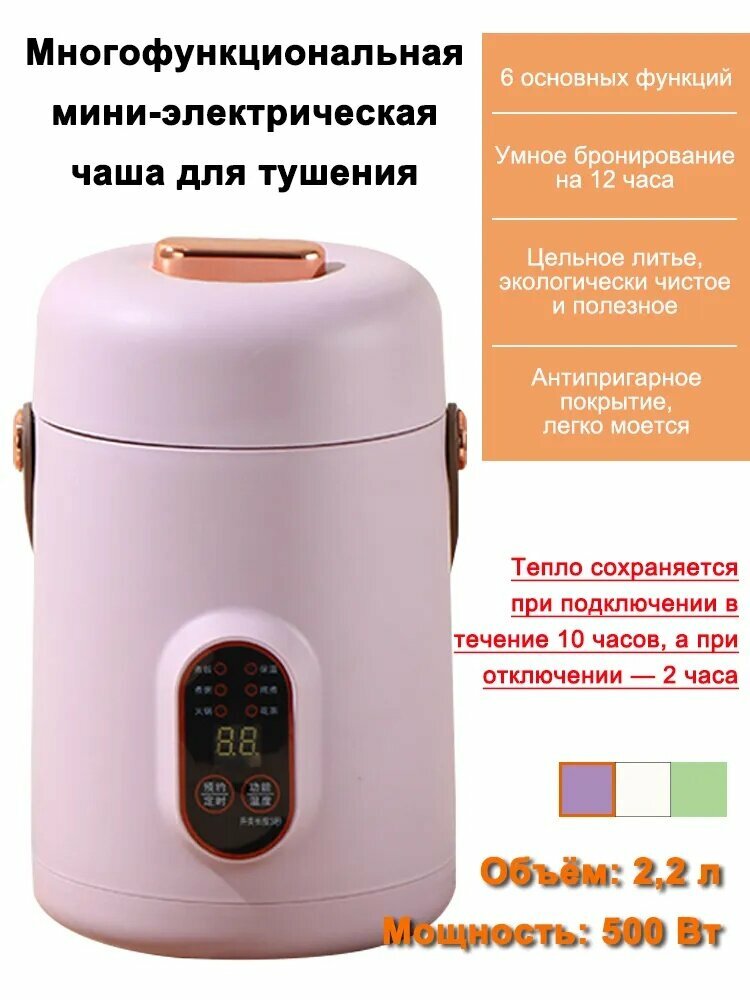 JIQI Мультиварка-скороварка Мини-рисоварка, пароварка, керамическая внутренняя чаша, сенсорное управление, объем 2200 мл, мощность 500 Вт, фиолетовый цвет