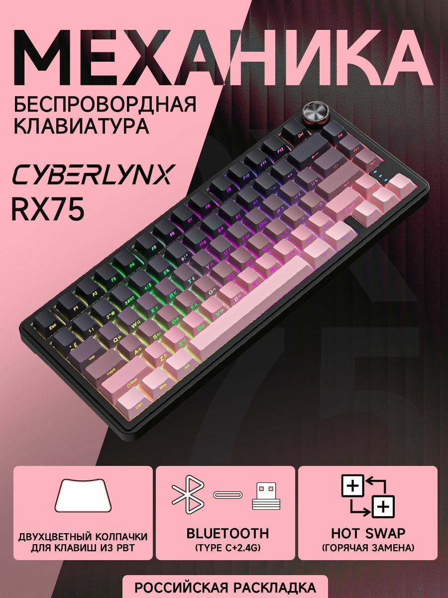 CyberLynx RX75PROКлавиатура беспроводной игры, связь трёх режимов, синяя ось