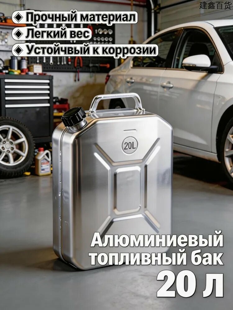 Канистра для ГСМ, 20 л