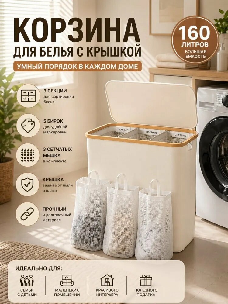 Корзина для белья "корзины для белья frazer Y", 156 л, 1 шт