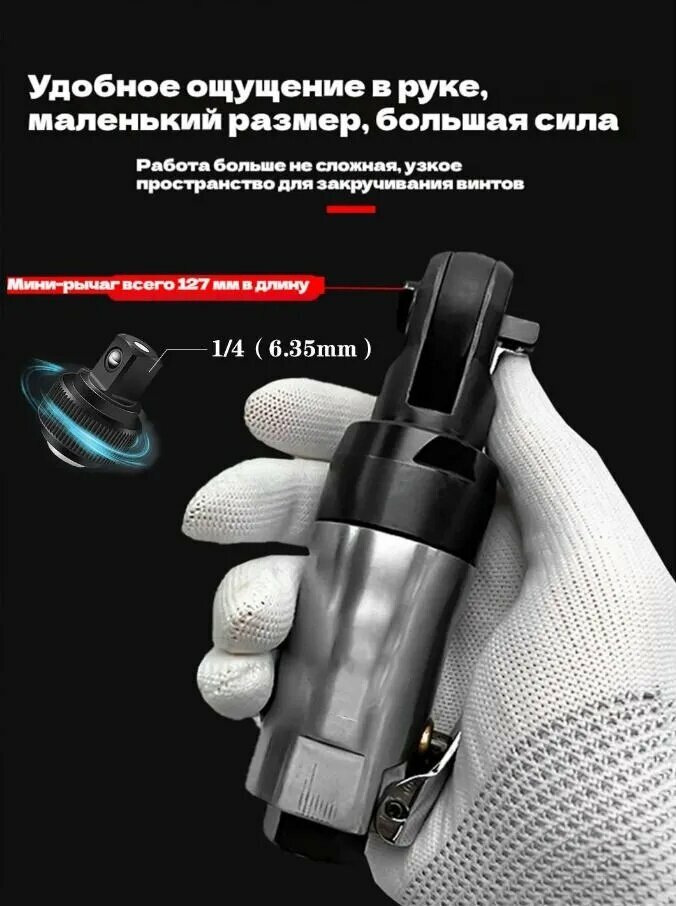 Гайковерт пневматический, пневмотрещотка 1/4