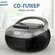 CD-проигрыватель