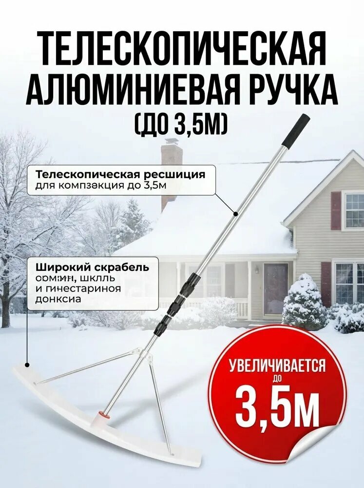Скрепер для уборки снега для уборки снега 79 см