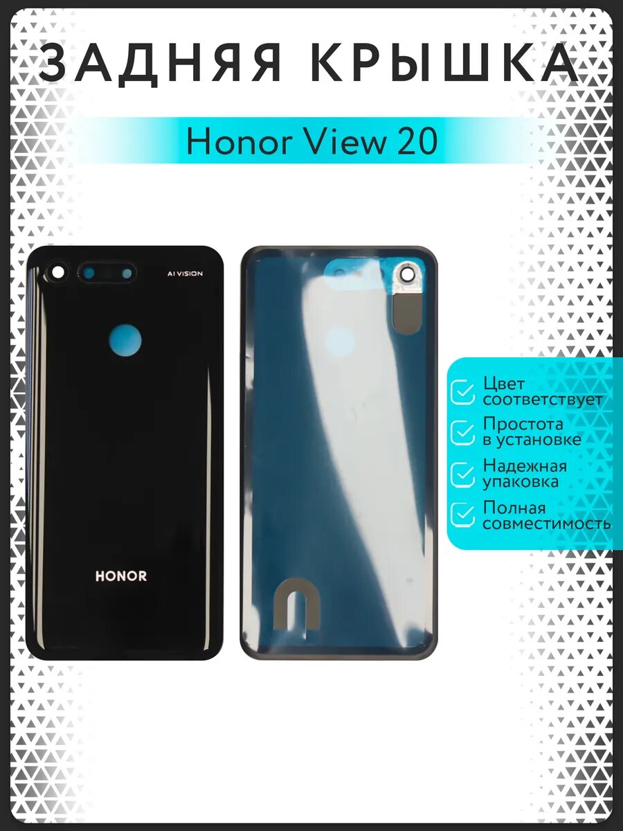 Задняя крышка для Honor View 20 (PCT-L29)