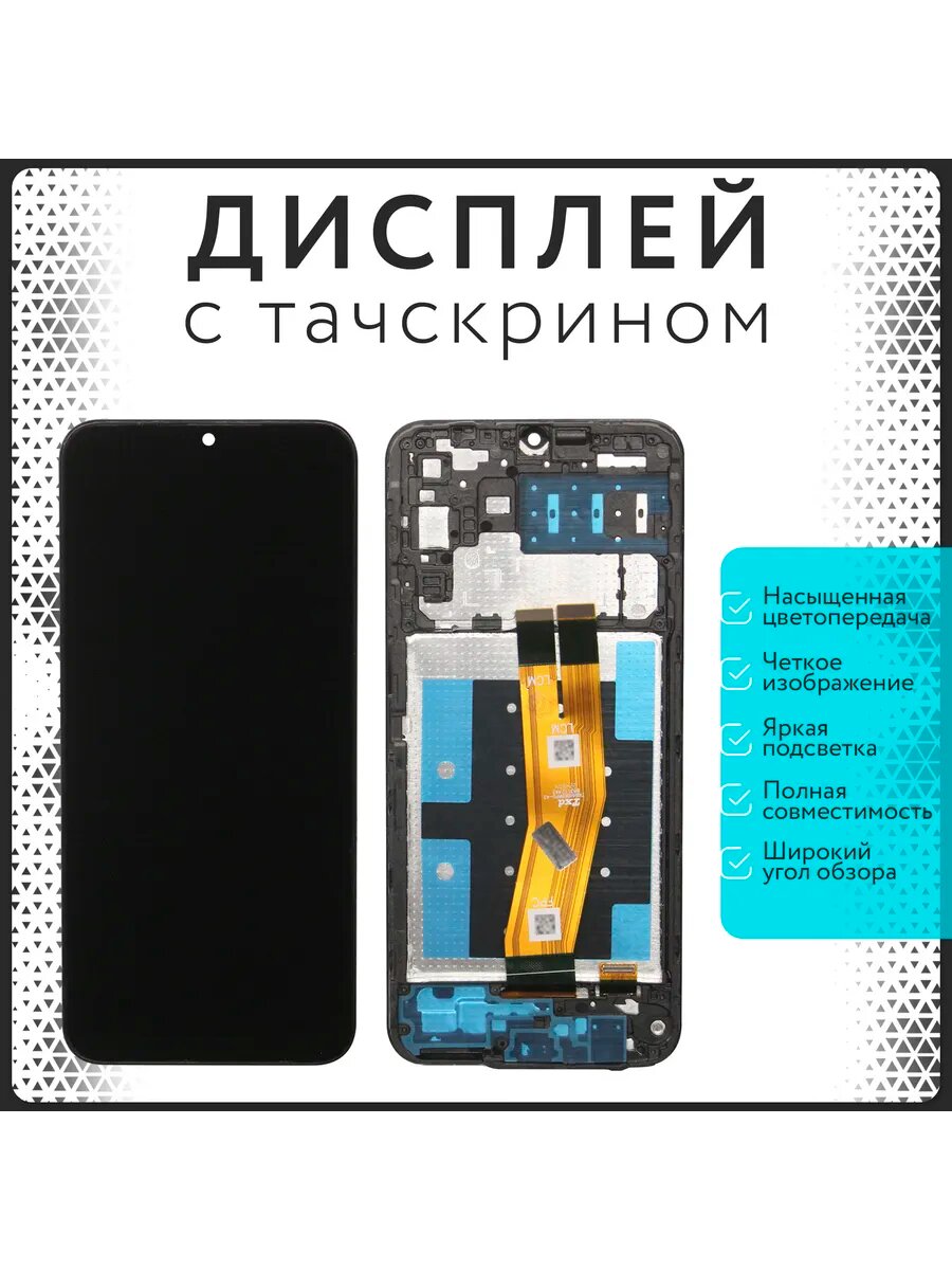 Дисплей для Samsung Galaxy A14 (A145B) (В рамке)