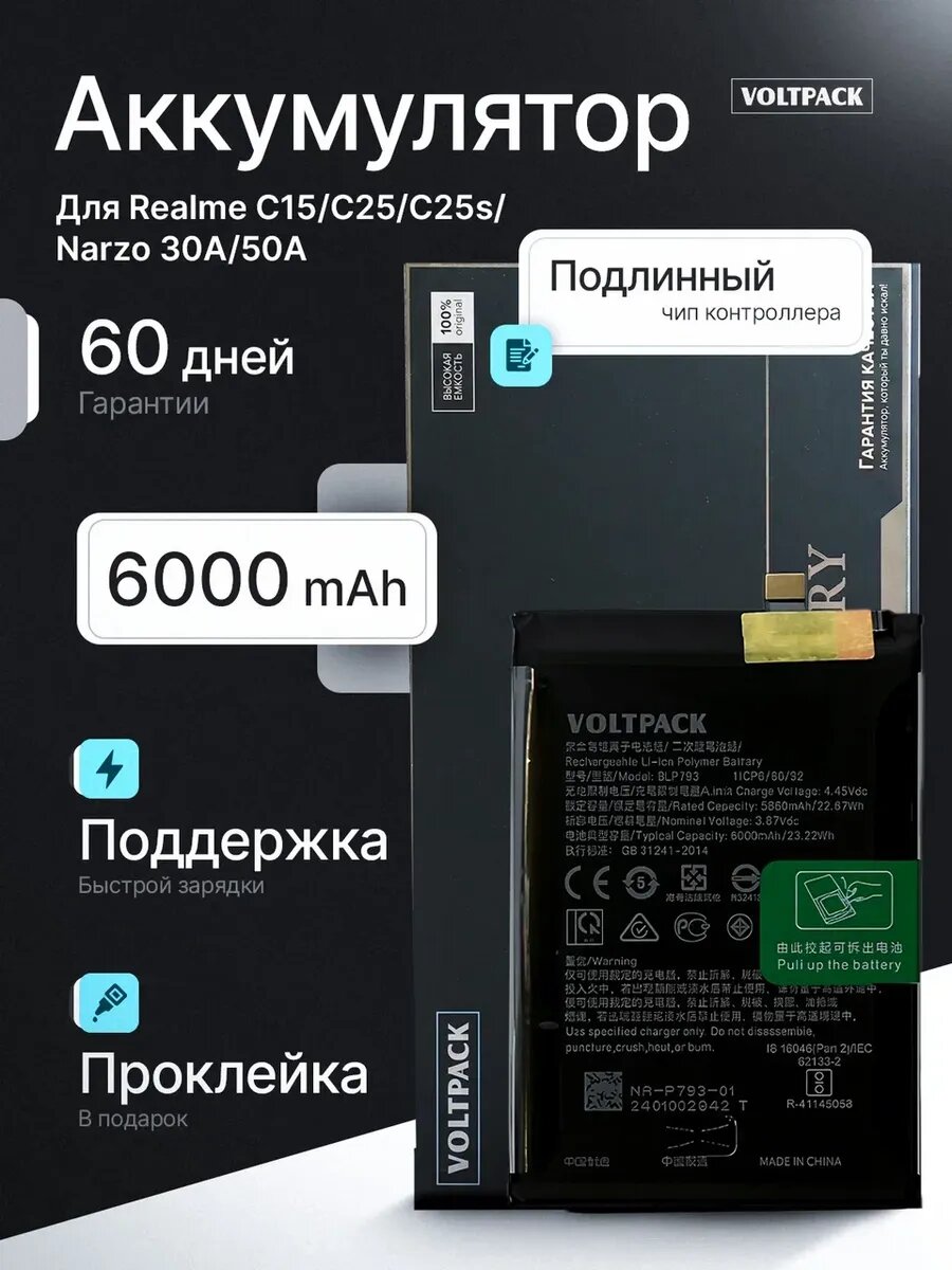 Аккумулятор для Realme C15 / C25