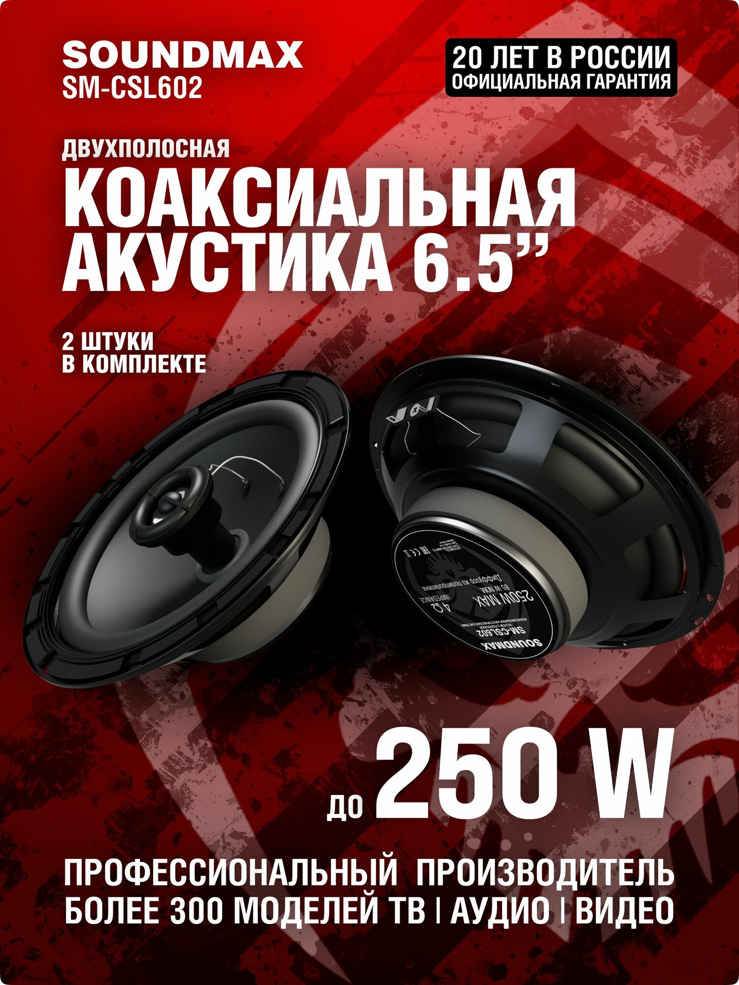 Автомобильные колонки Soundmax SM-CSL602 2 штуки до 250 ватт 6,5 дюймов глубокий бас коаксиальная акустика басы в машину
