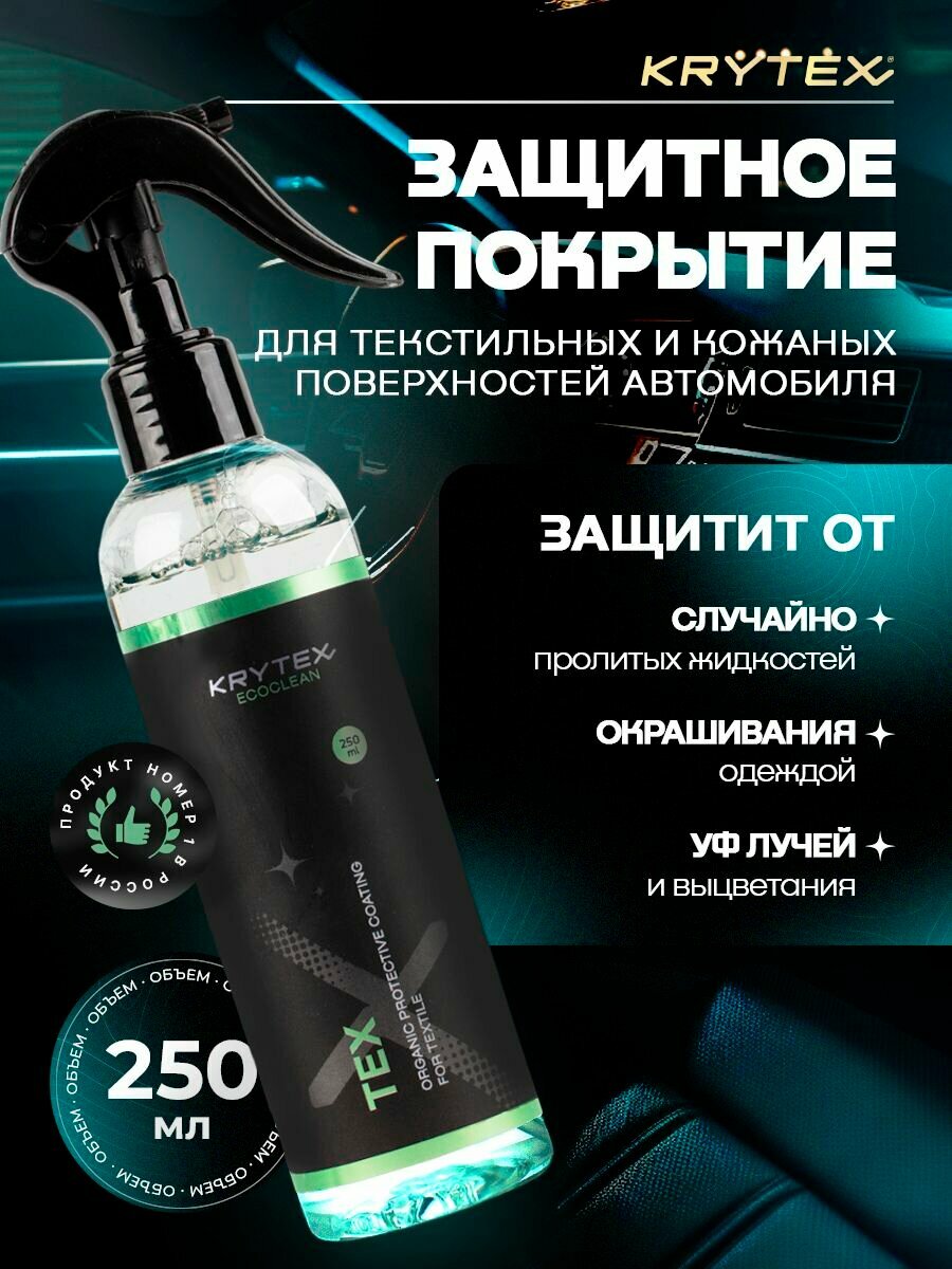 KRYTEX Пропитка водоотталкивающая
