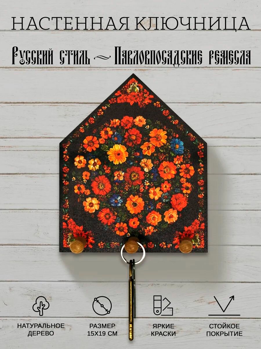Ключница деревянная настенная Павловский Посад