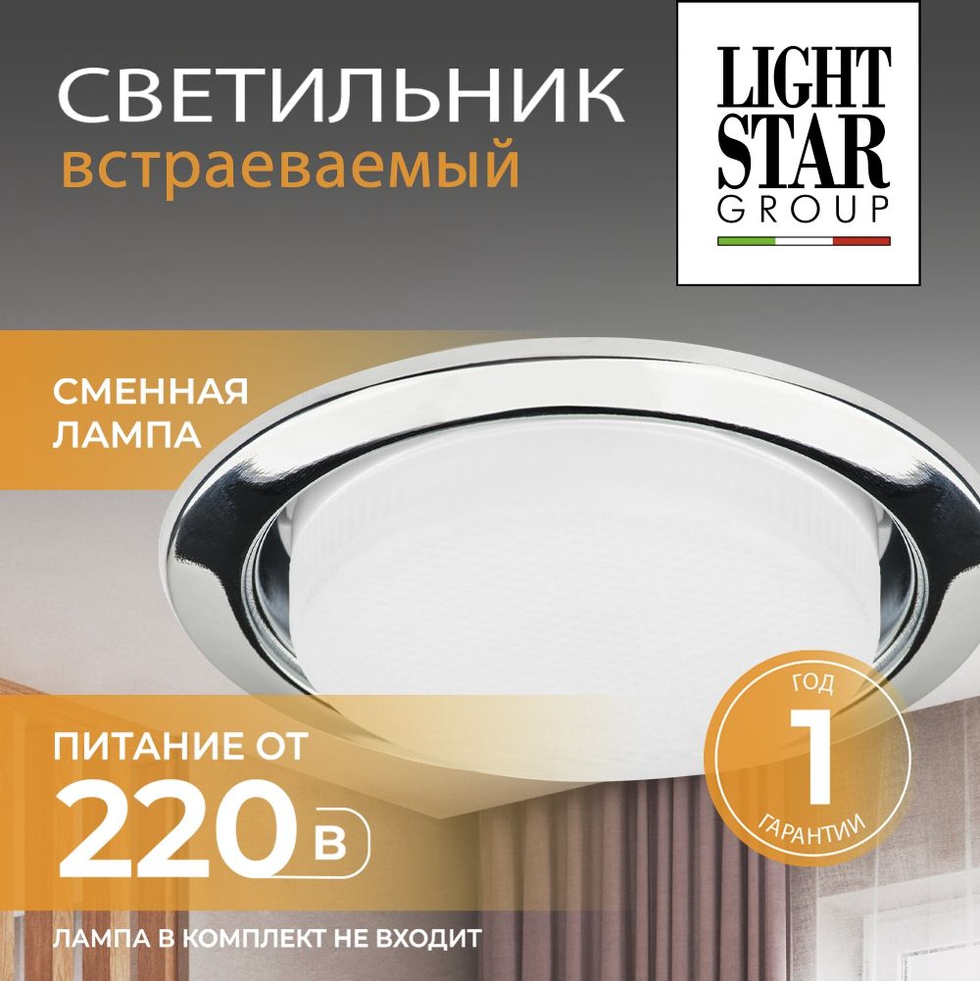 Светильник потолочный встраиваемый GX53 Lightstar Tensio 212114, круглый, хром