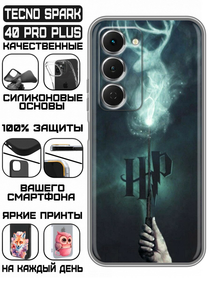 Чехол для Tecno Spark 40 Pro+ с принтом Гарри Поттер (Техно Спарк 40 Про +)