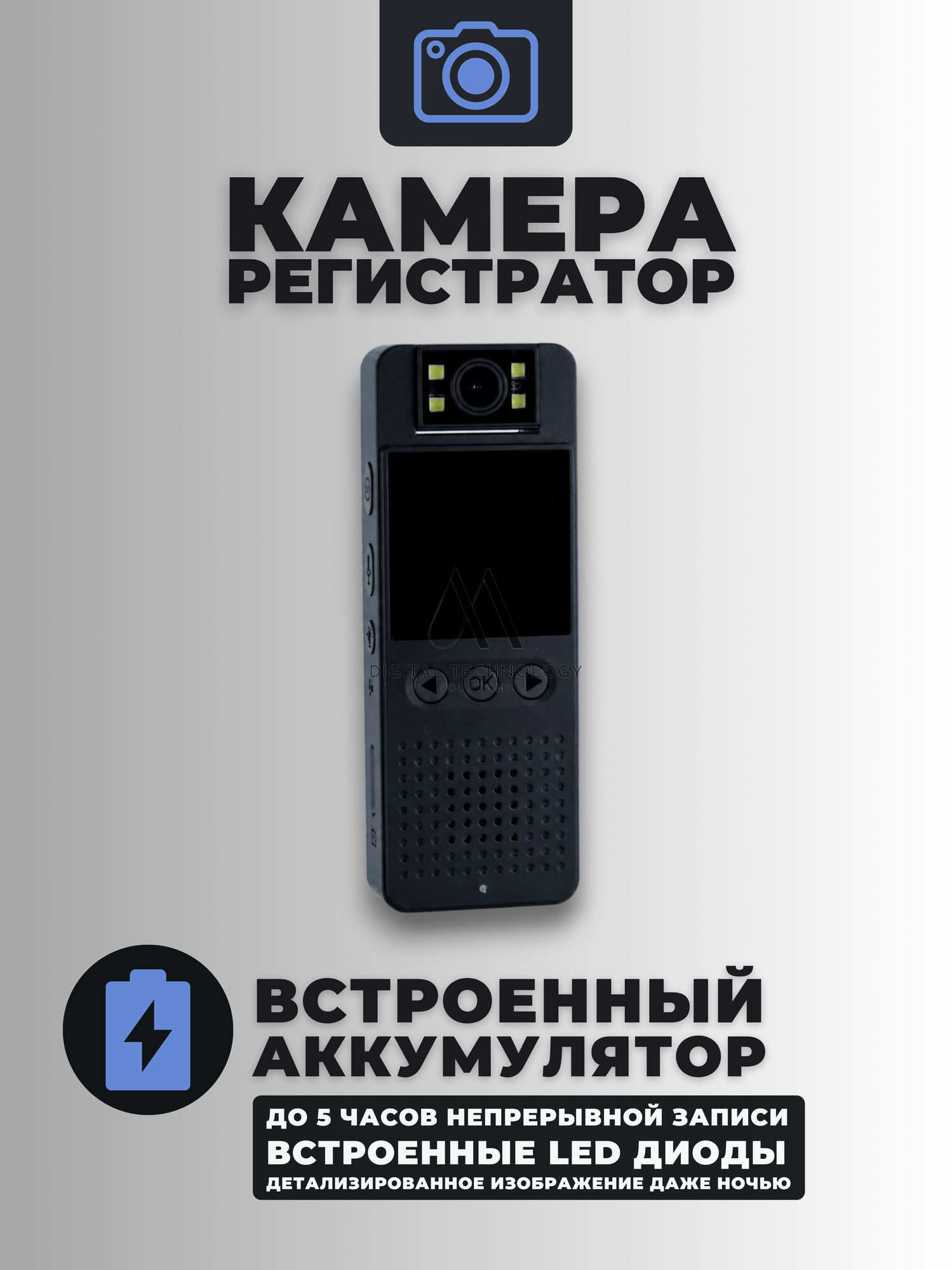 Камера нагрудная CSCM - универсальный видеорегистратор c режимом диктофона