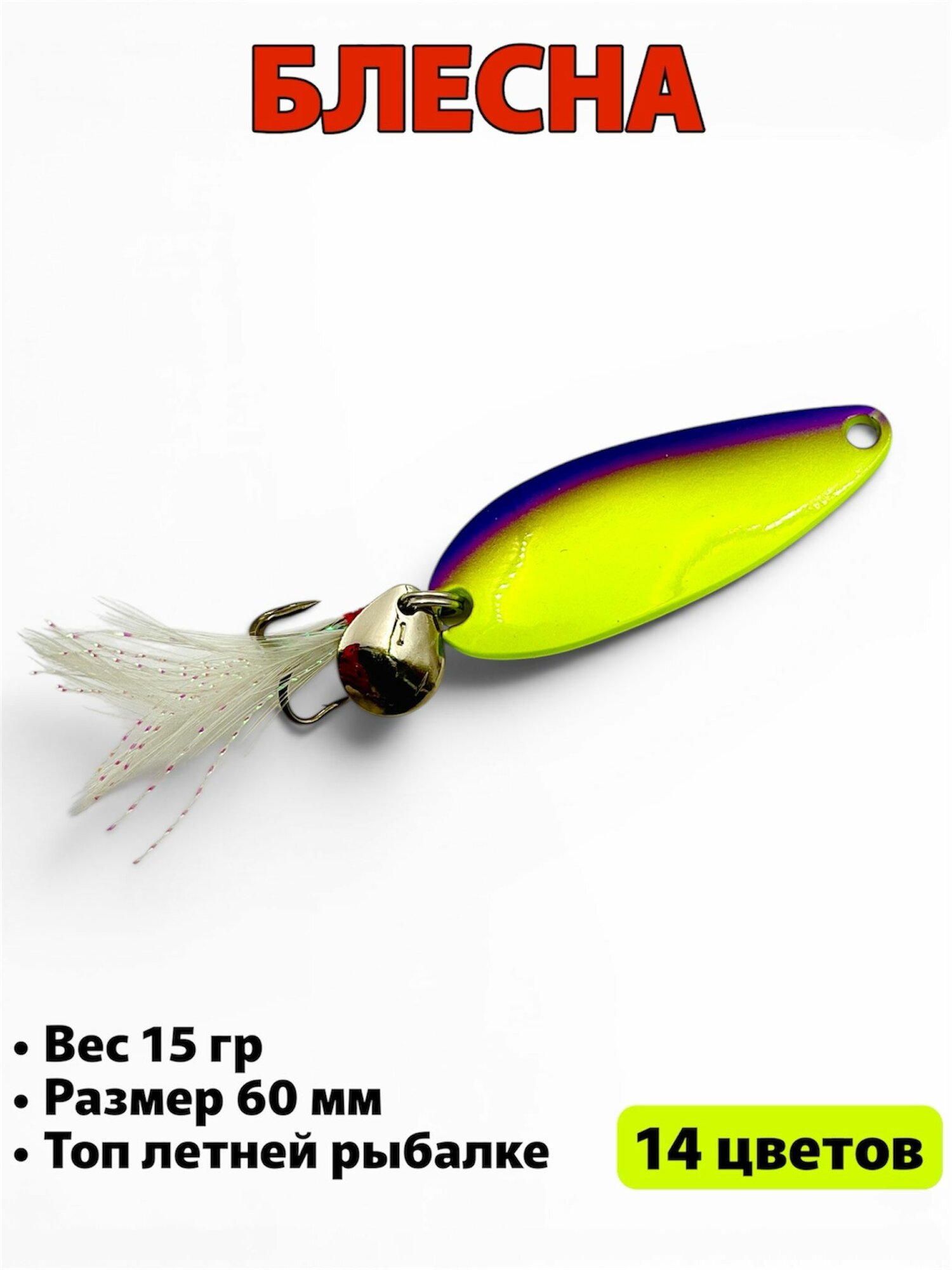 Блесна лепестковкая колеблющаяся Iron Fish Vib 70