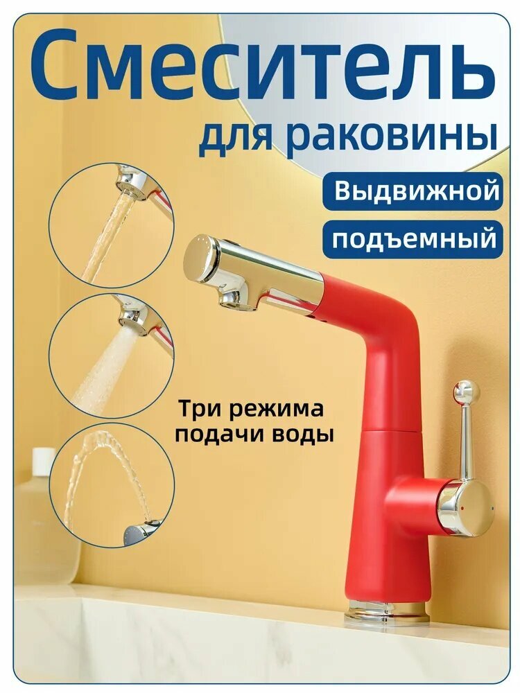 KOLO Смеситель для раковины выдвижной красный латунь 3 режима потока смешивание горячей и холодной воды