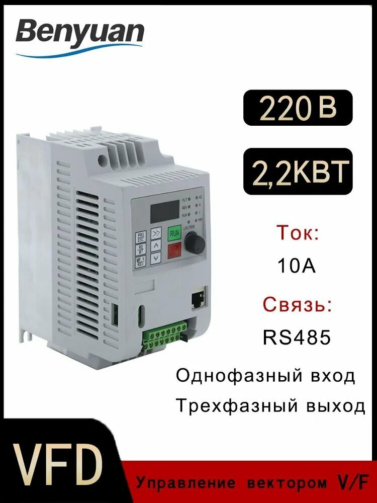 Преобразователь частоты 220В 2,2кВт 10А V/F управляет приводом двигателя.