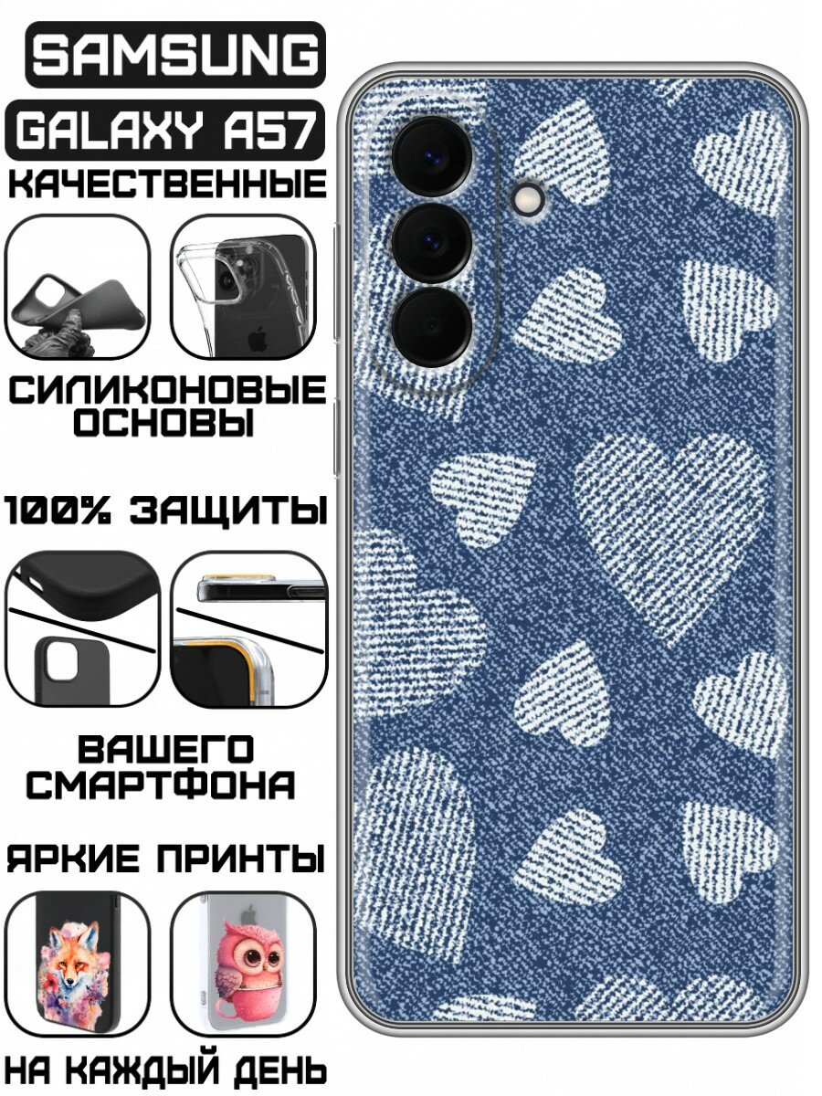 Чехол для Samsung Galaxy A57