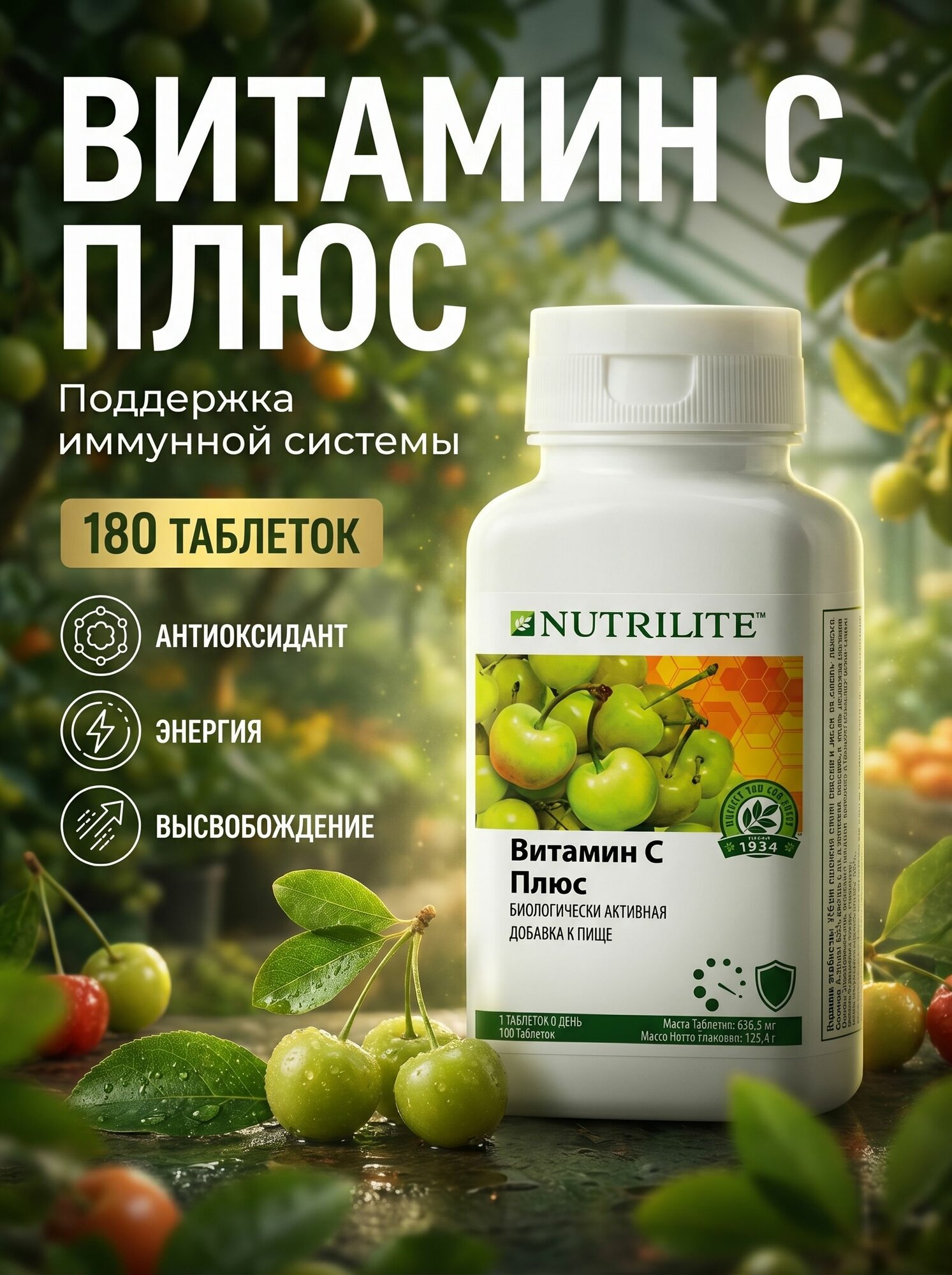 NUTRILITE Витамин С плюс, 180 таб. Честный знак