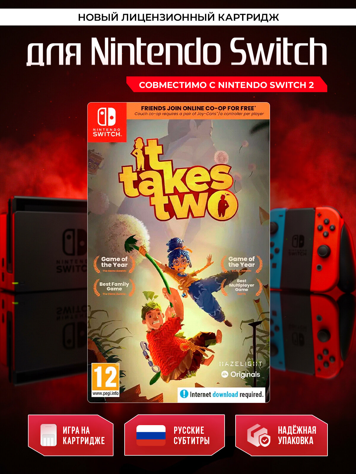 Игра It Takes Two Nintendo Switch Standard Edition, русские субтитры