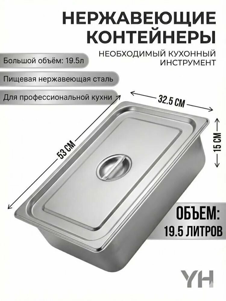 Гастроемкость, 53 см х 32.5 см, 1 шт