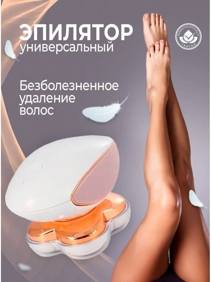 Электробритва женская Flawless Legs для тела, 4 подвижные головки