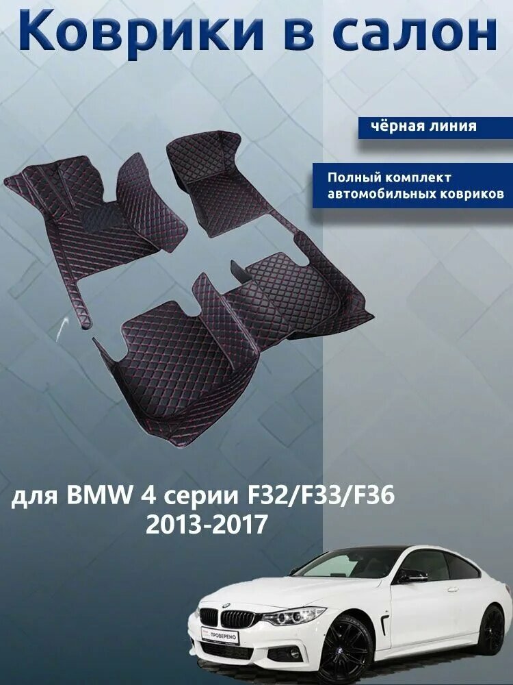 Коврики в салон автомобиля, Искусственные материалы, 1 шт.