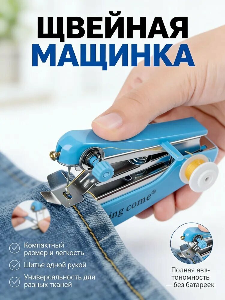 Ручная швейная машинка-степлер для быстрого ремонта одежды, мини портативная