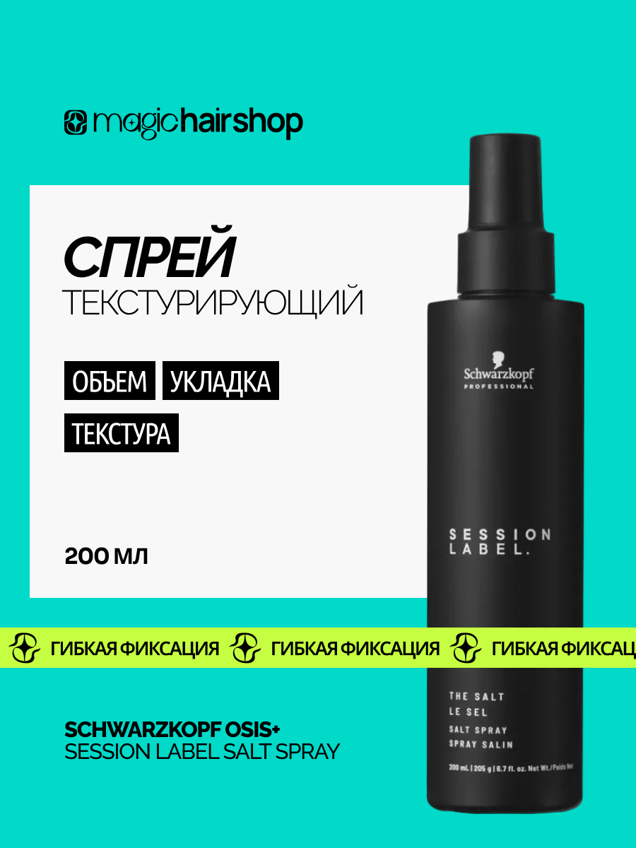 Профессиональный жидкий лак для укладки волос Schwarzkopf Professional SILHOUETTE Classic мягкой фиксации, 200 мл