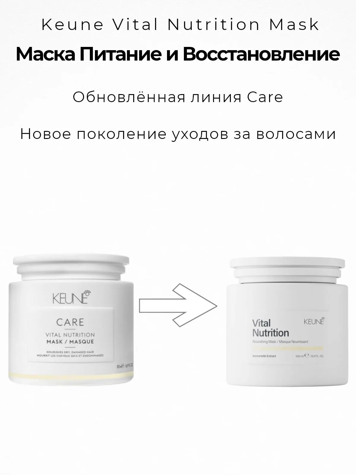Маска для волос Keune Vital Nutrition Mask, Питание и восстановление, 500 мл