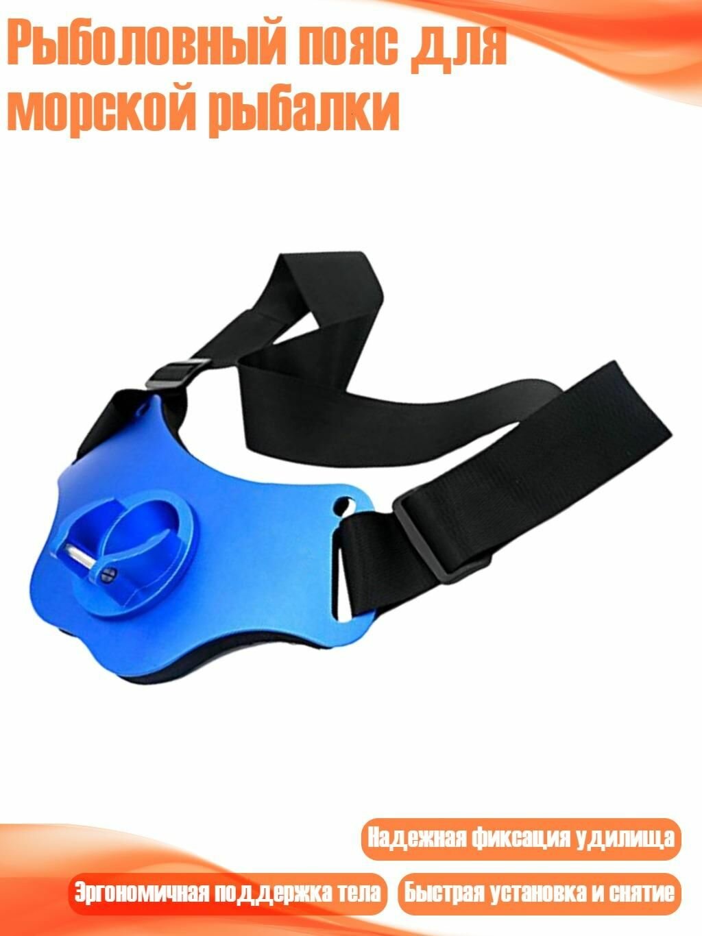 Рыболовный пояс для морской рыбалки, Синий