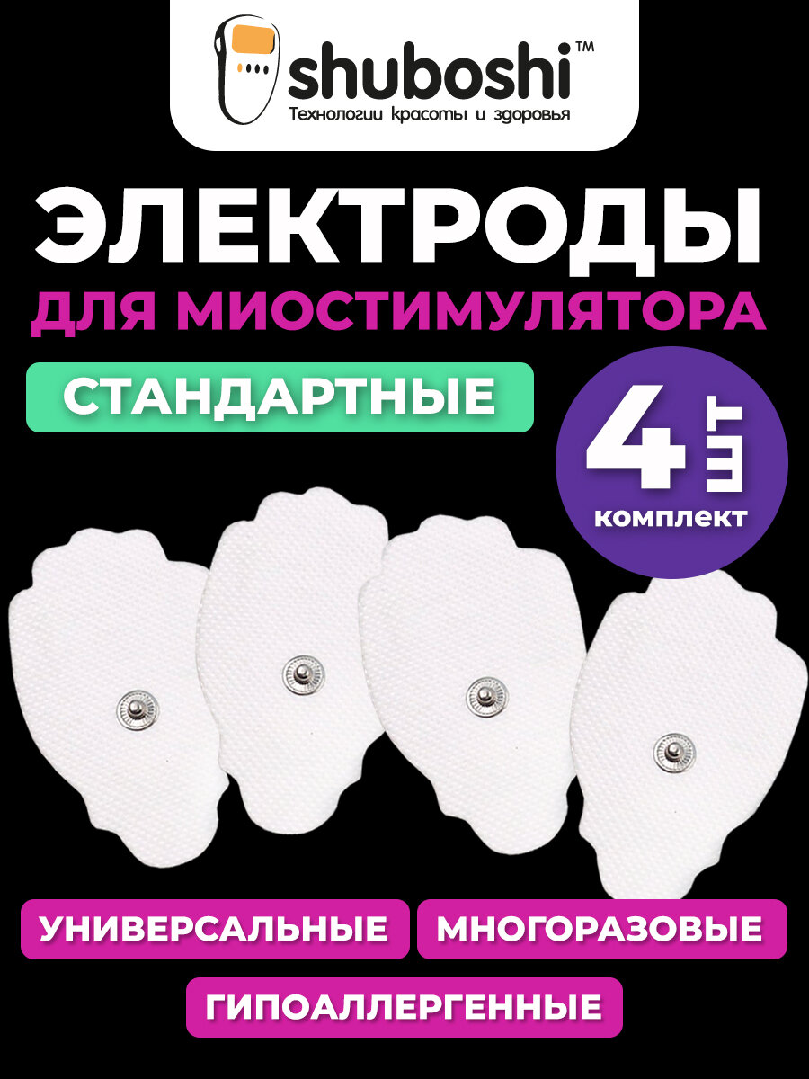 SHUBOSHI Электроды для миостимулятора массажера, самоклеящиеся гелевые накладки липучки для физиотерапии, 4 шт.