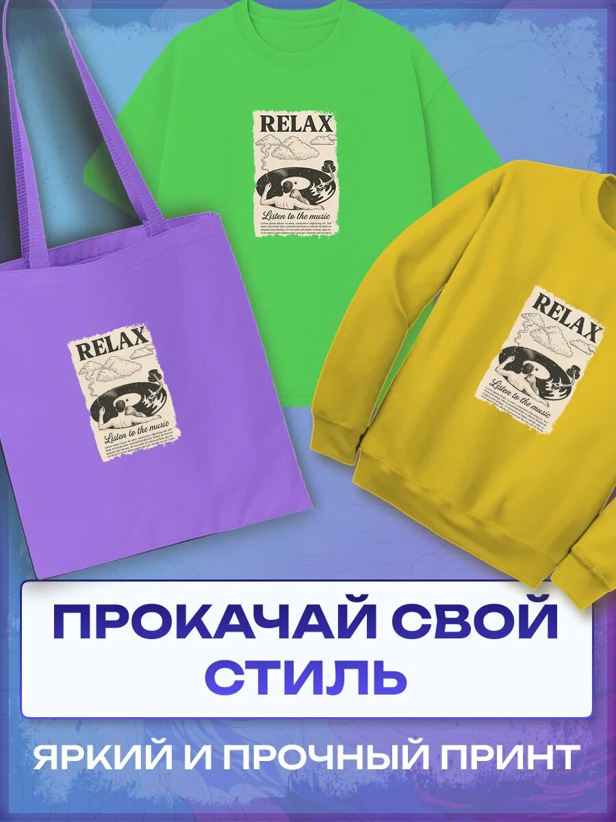 Термонаклейка Relax — фото 1