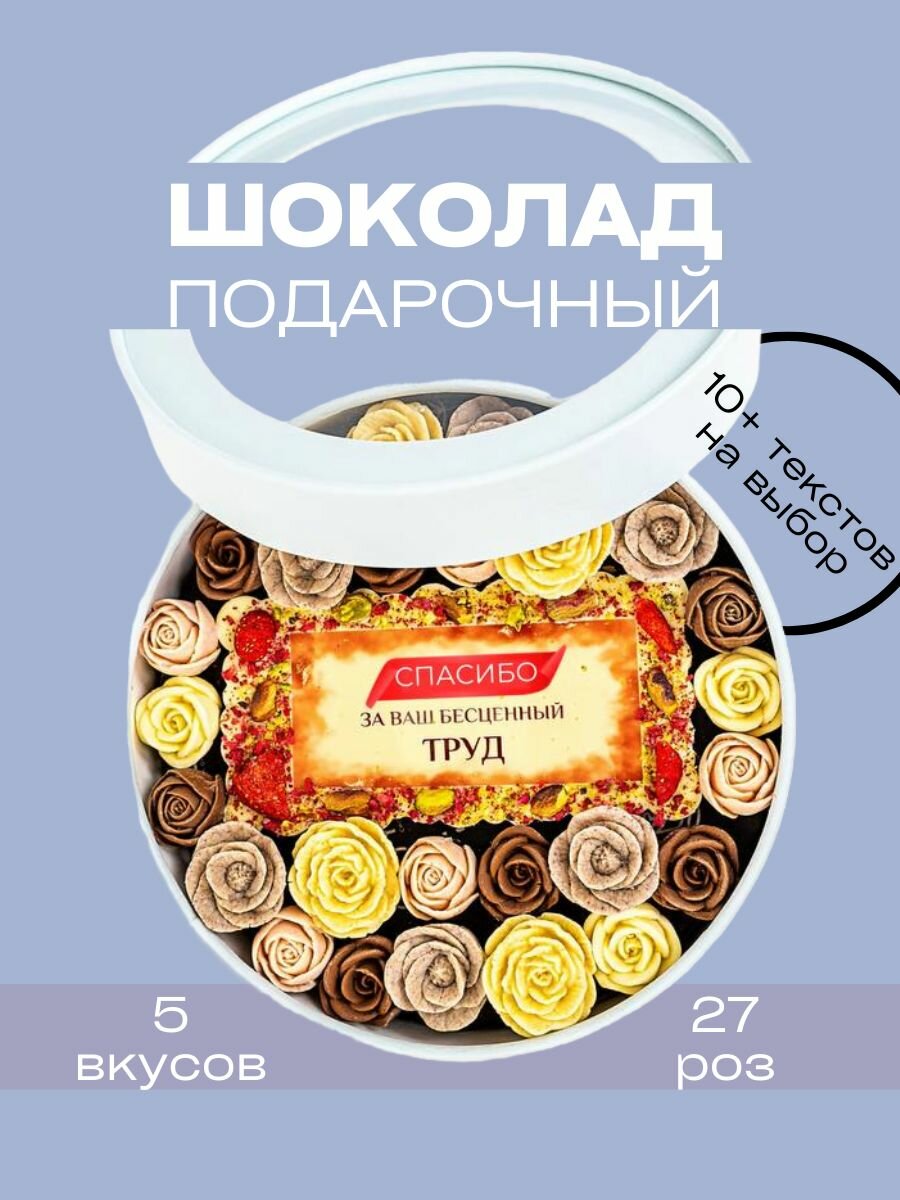 Подарочный набор шоколада с пожеланием - Спасибо