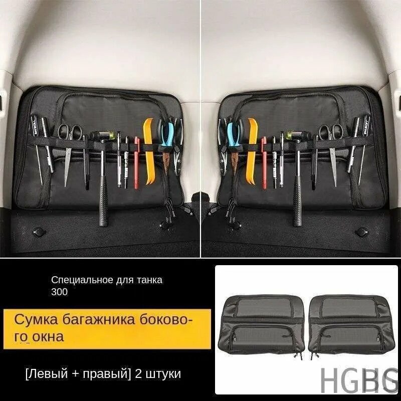 Сумка на окно багажника Tank 300, многофункциональная тактическая сумка для переноски, принадлежности для модификации интерьера, можно повесить и упаковать