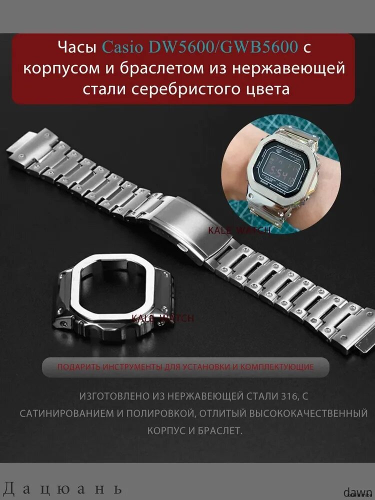 Часы Casio DW5600/GWB5600 с корпусом и браслетом из нержавеющей стали серебристого цвета