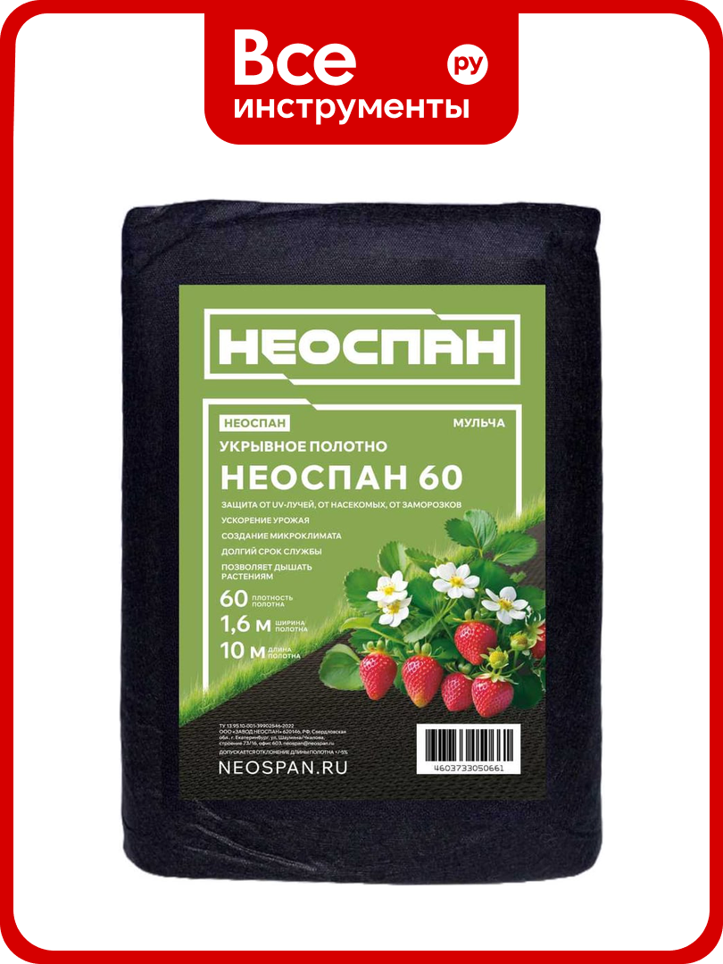 Укрывное полотно Neospan Неоспан - 60, 1,6 мульча 4603733050647