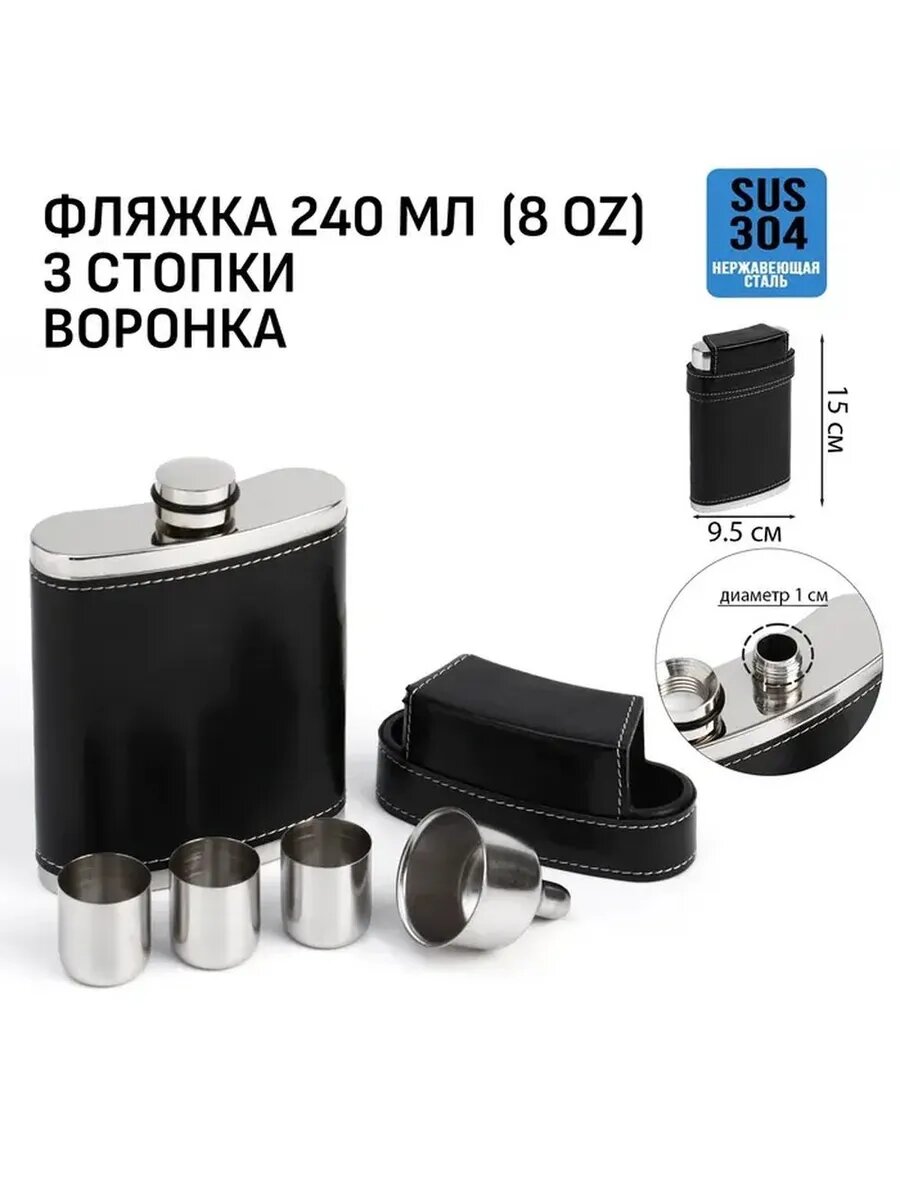 Фляжка для алкоголя и воды, нержавеющая сталь, чехол, 240 мл